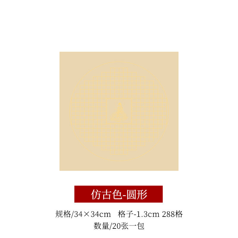 34x34см китайская бумага для каллиграфии, антикварный цвет, круглая форма, 20 листов в пачке для традиционной