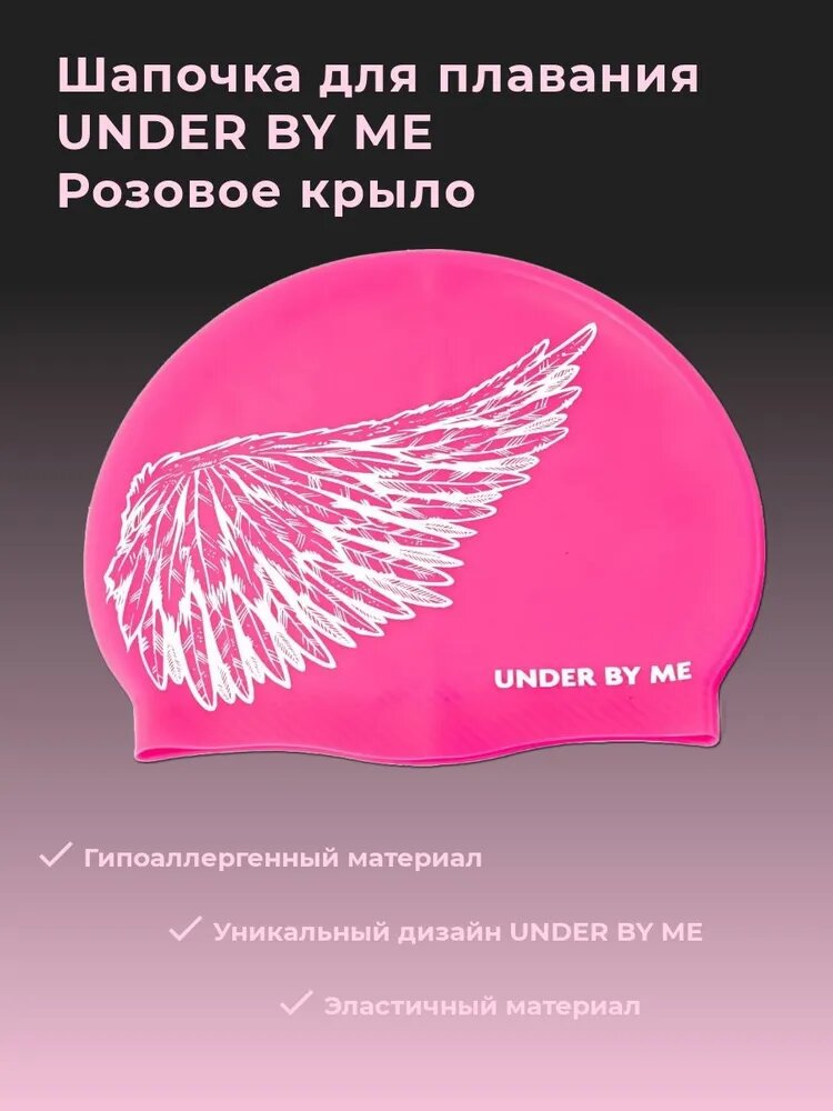 Under by Me Шапочка для плавания
