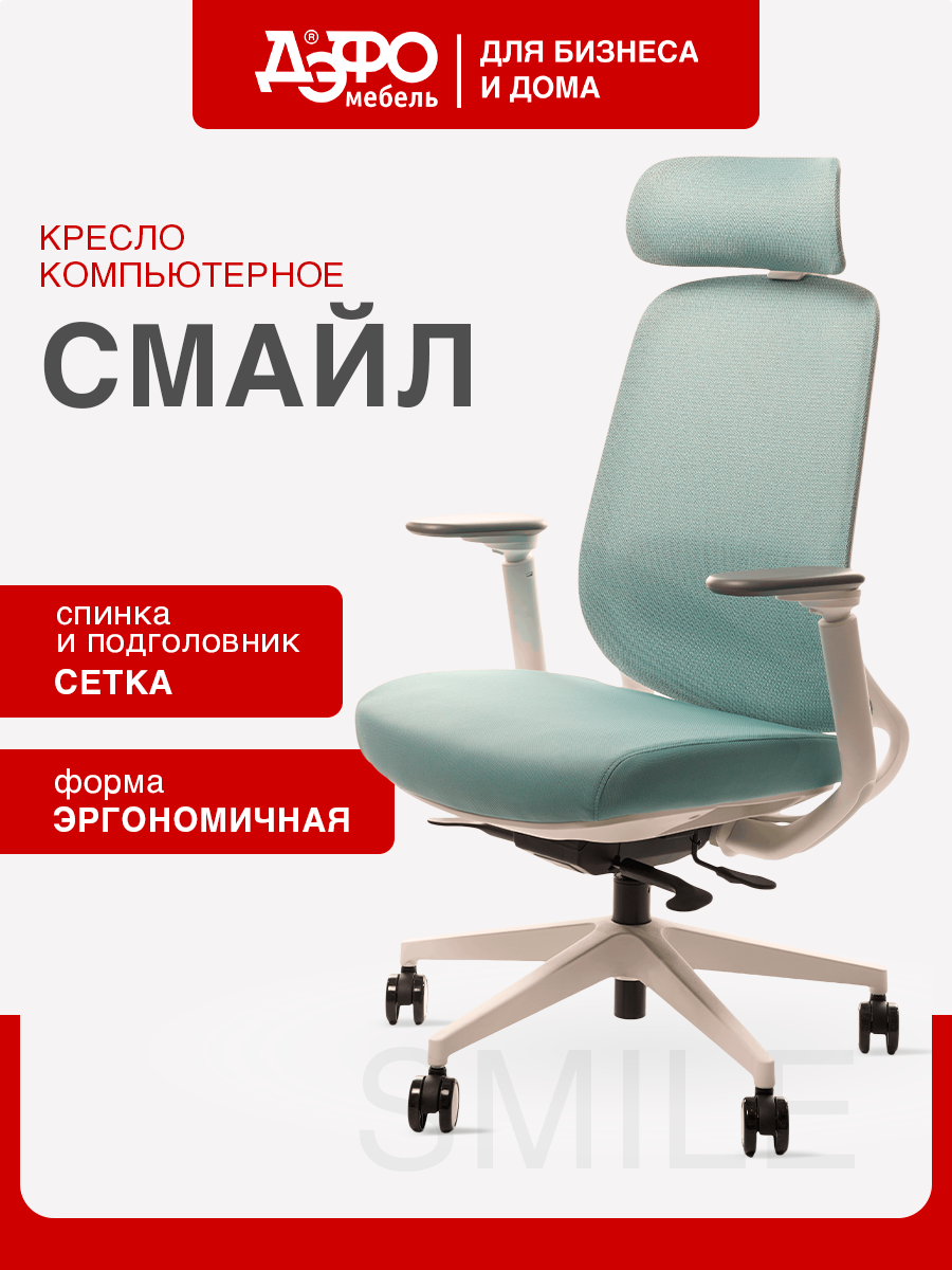 Компьютерное кресло Дэфо Смайл, 3д-подлокотник, сетка, 150кг