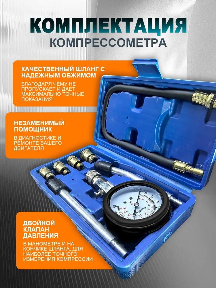 Компрессометр для бензиновых двигателей — фото 1