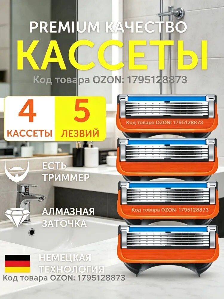 Сменные кассеты для мужских бритв