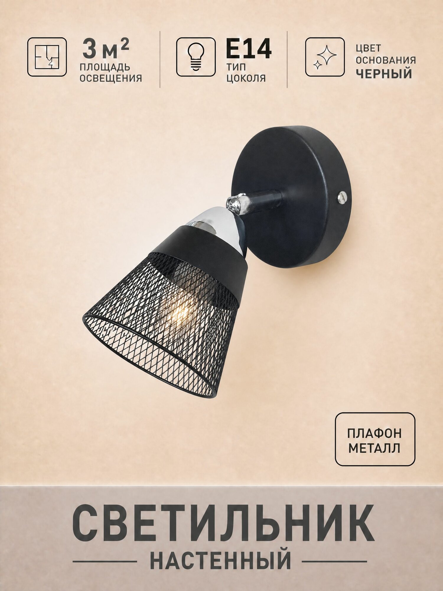 Бра Символ Света, Светильник настенный бра, CC689/1, Цвет - Черный, E14