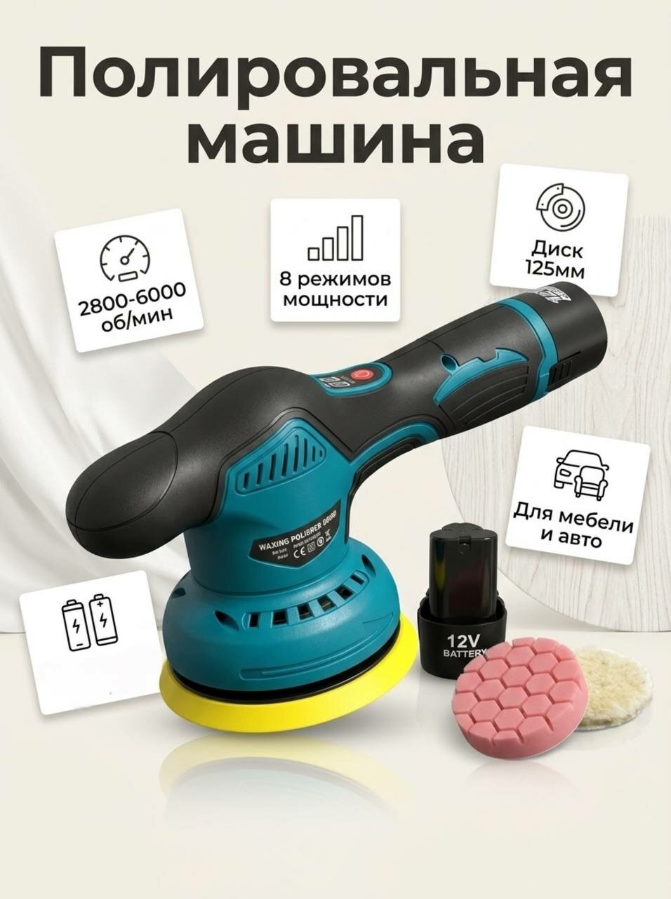 Полировальная машина