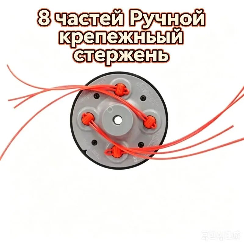 Катушка для триммера 2.5 мм, Универсальная режущая головка для газонокосилок с прямым валом — фото 1