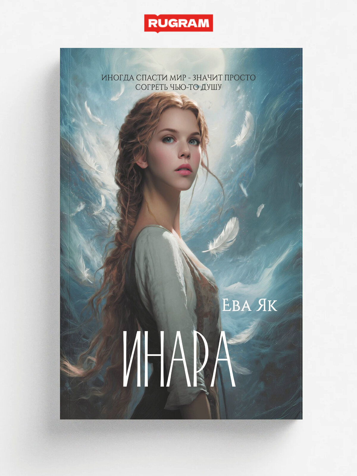 Инара