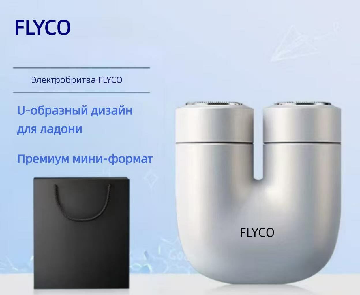 FLYCO Palm U Электрическая бритва для мужчин компактная портативная мини-бритва U1-Xingyun White Цвет：Прямой двойной