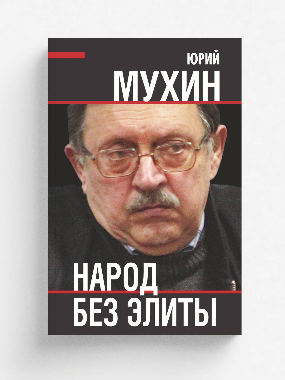 Народ без элиты