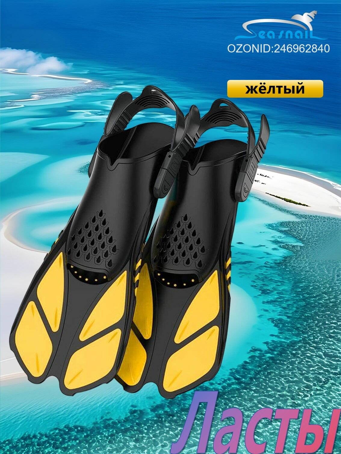 Ласты seasnail Ласты для подводной охоты, дайвинга, снорклинга, плавания для дайвинга