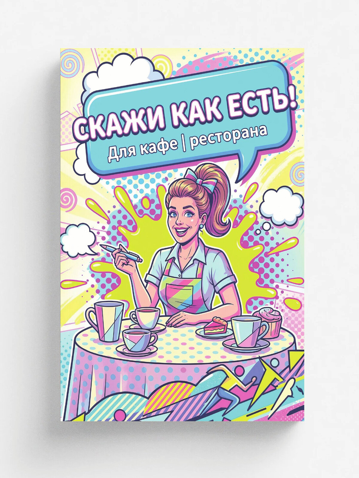 Книга отзывов и предложений длия ресторана или кафе, дизайн: Ментранпаж, 40 страниц, А5. Красная, разлинованная по стандарту