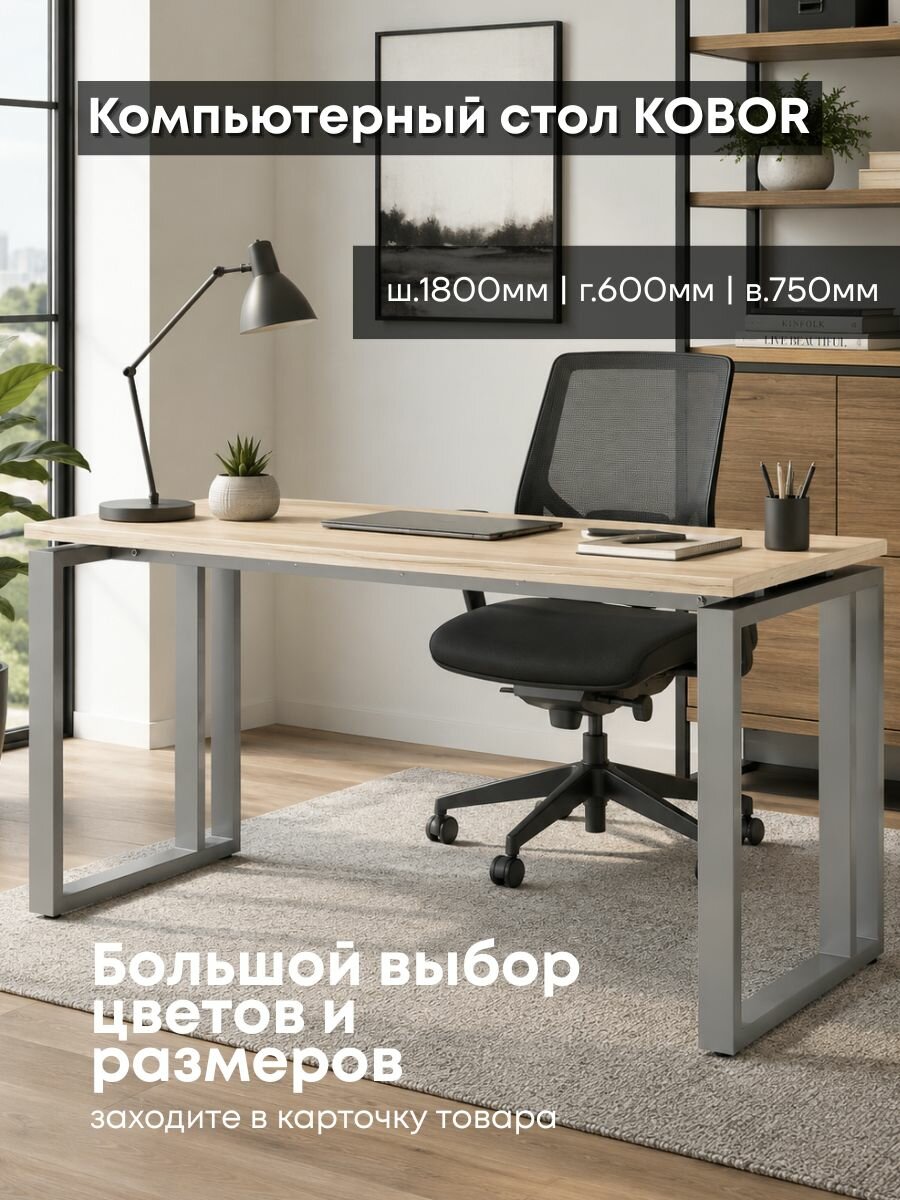 Стол компьютерный Kobor KO2-180х60 см aluminum/natural письменный для дома