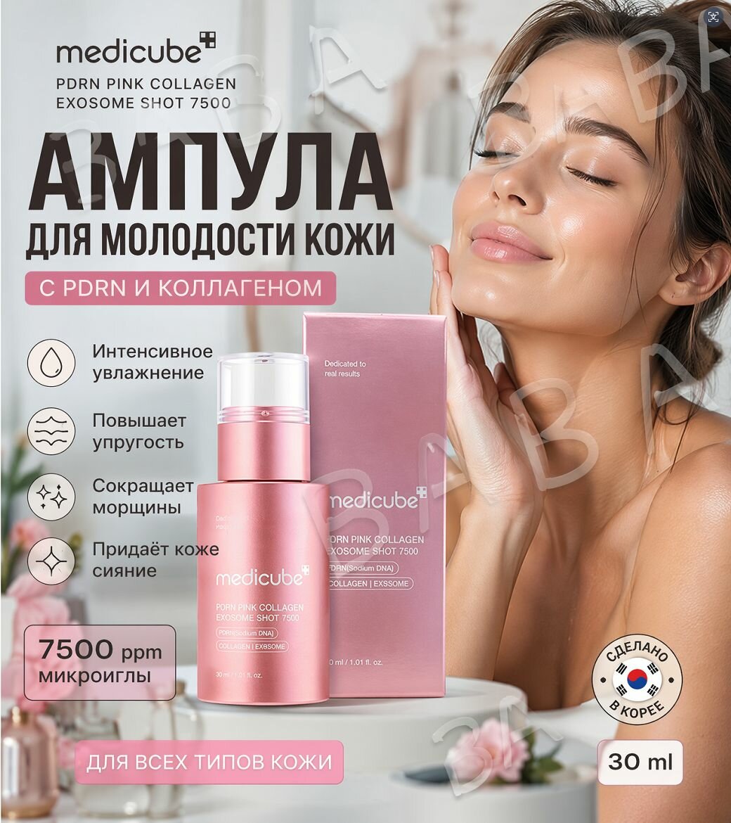 Medicube Сыворотка для ухода за кожей Антивозрастной уход, 34 мл антивозрастная сыворотка для кожи 34 мл