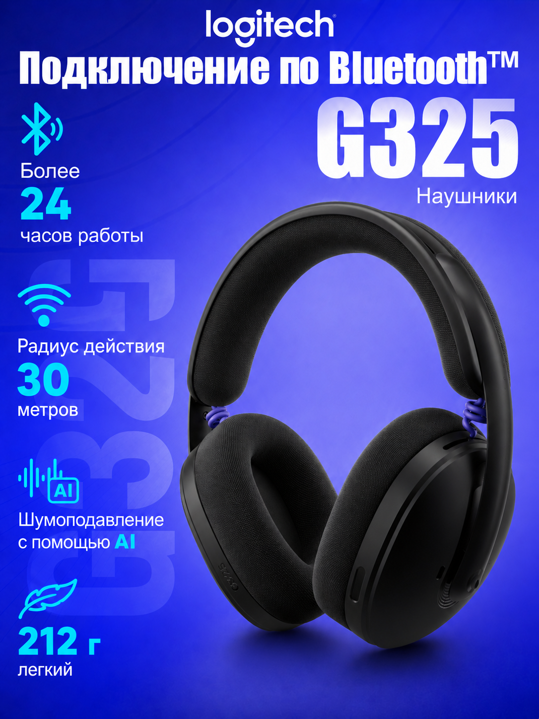 Logitech Наушники беспроводные с микрофоном G325 LIGHTSPEED, Bluetooth, USB Type-C, черный