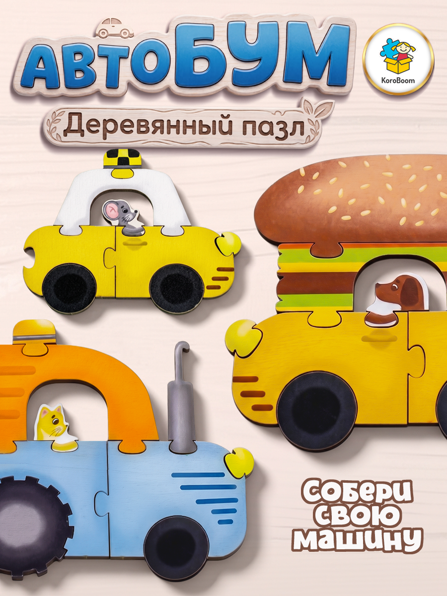 Деревянный конструктор-пазл KoroBoom "АвтоБум" с набором карточек, игра для развития воображения и творческого мышления, 67 деталей для конструирования транспорта + 20 схем с машинками