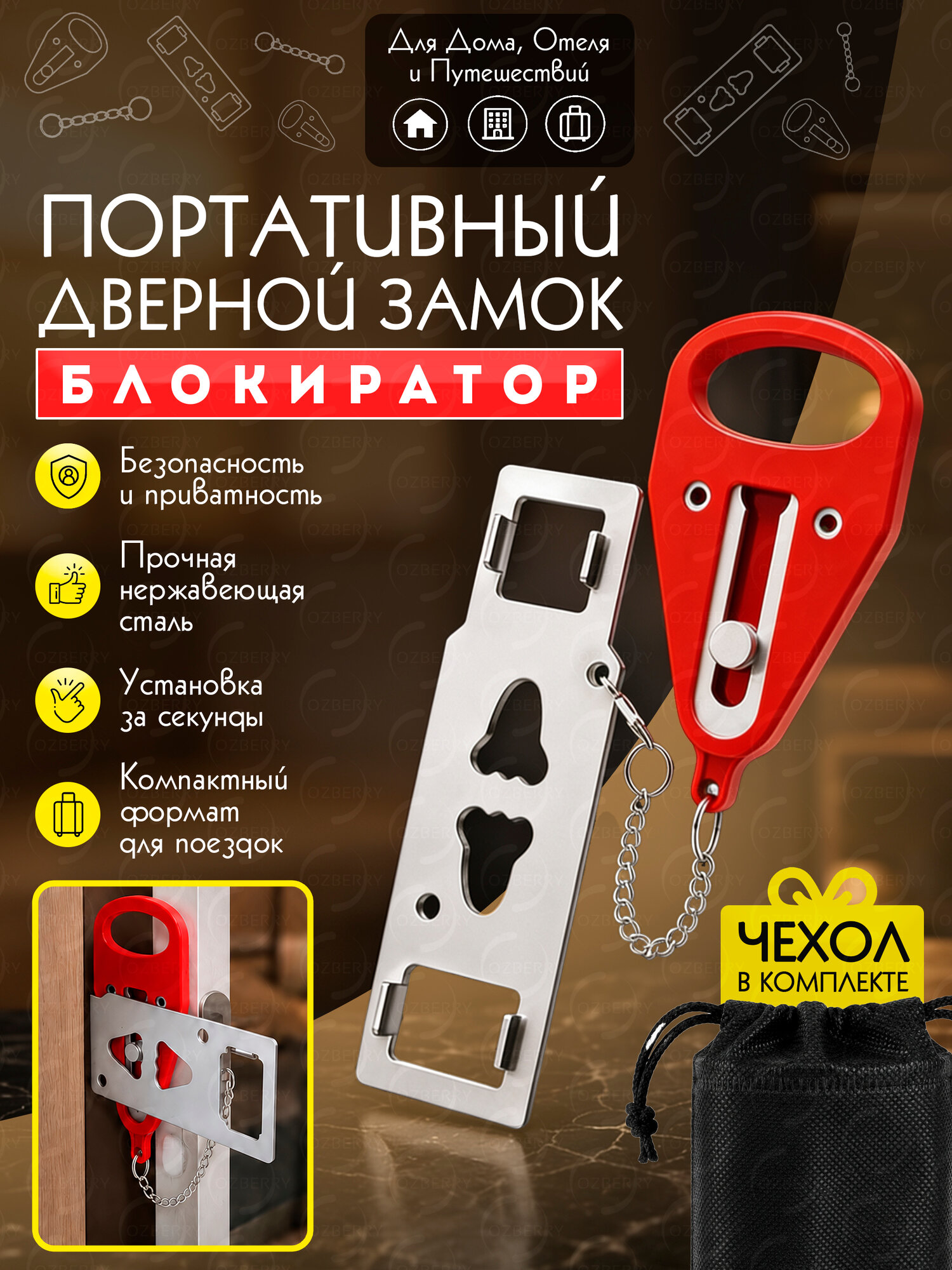 Портативный дверной замок блокиратор OZBERRY. Ограничитель для двери от детей, животных, блокиратор от детей
