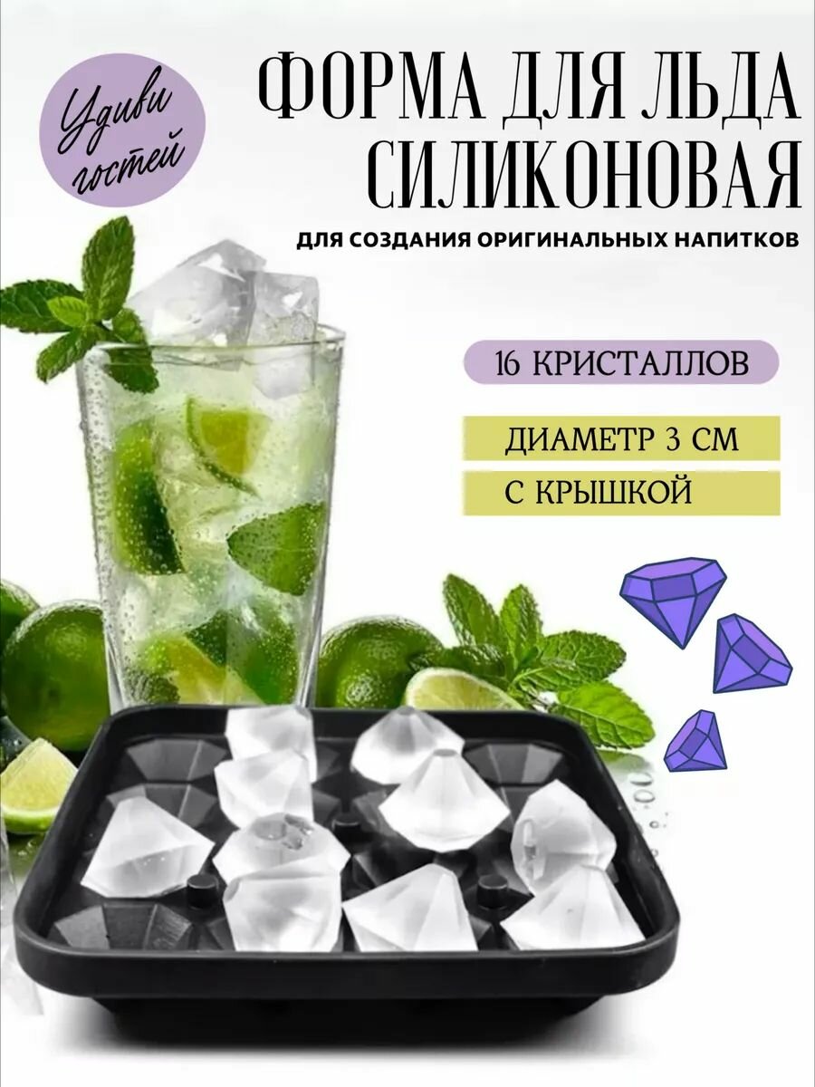 Форма для льда, 1 шт