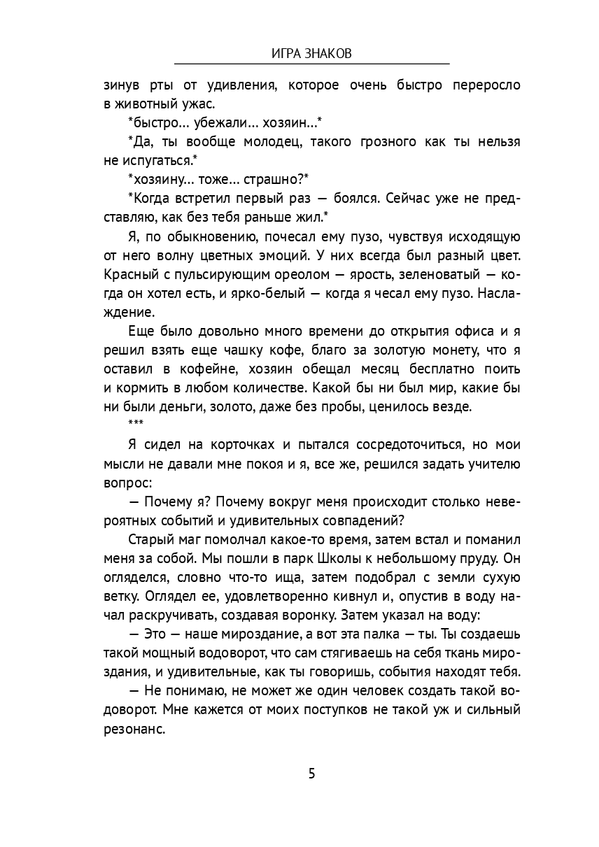 Игра знаков — фото 1