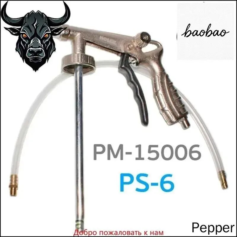 Пистолет для антигравия РМ-15006 (PS-6) + регулировка давления + мовильный шланг Новая модель 2025