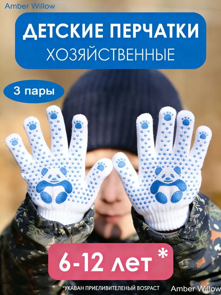 Защитные рабочие перчатки для детей из полиэстерового хлопка, 3 пары, 6-12 лет