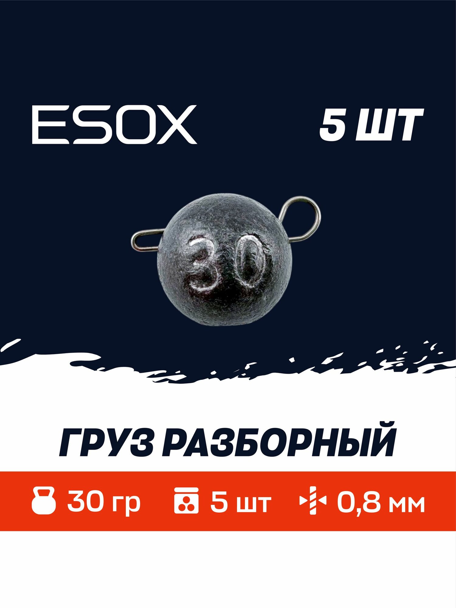 Груз разборный "Чебурашка" 30гр. (5шт) для рыбалки ESOX