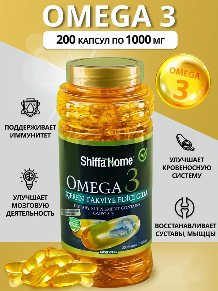 Shiffa Home Омега-3 1000мг, 200 капсул, халяль - Рыбий жир с высоким содержанием EPA и DHA Рыбий жир EPA DHA 1000мг 200 капсул Омега-3 халяль
