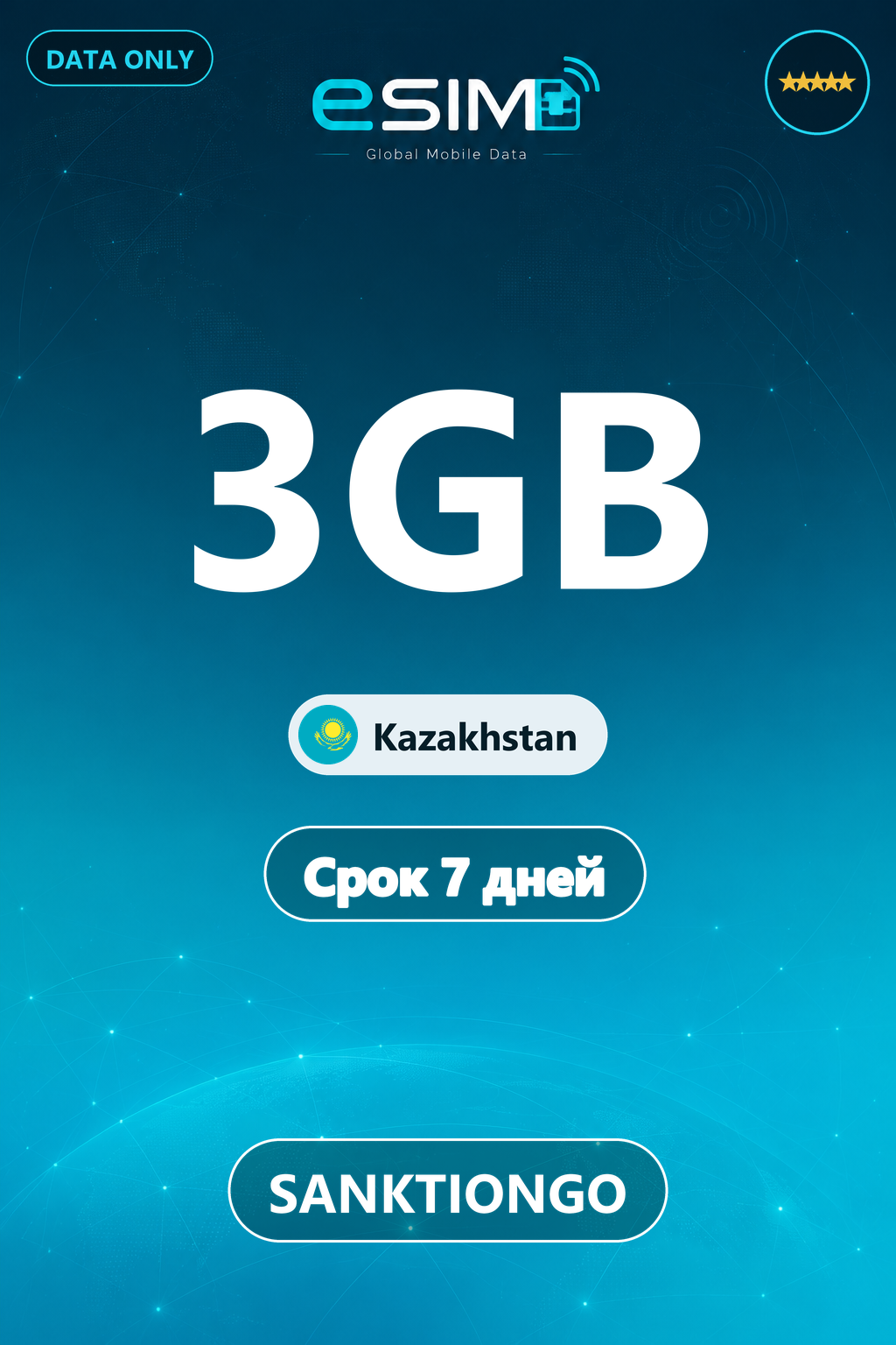 ESIM Казахстан — 3 ГБ на 7 дней, туристическая сим-карта для интернета в поездках