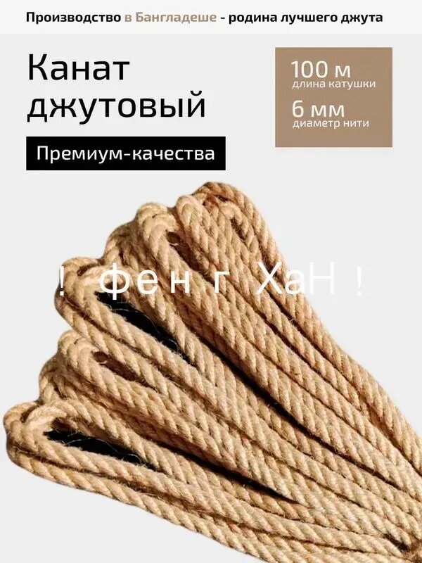 Канат 100 м, 6 мм, 250 кгс, Джут