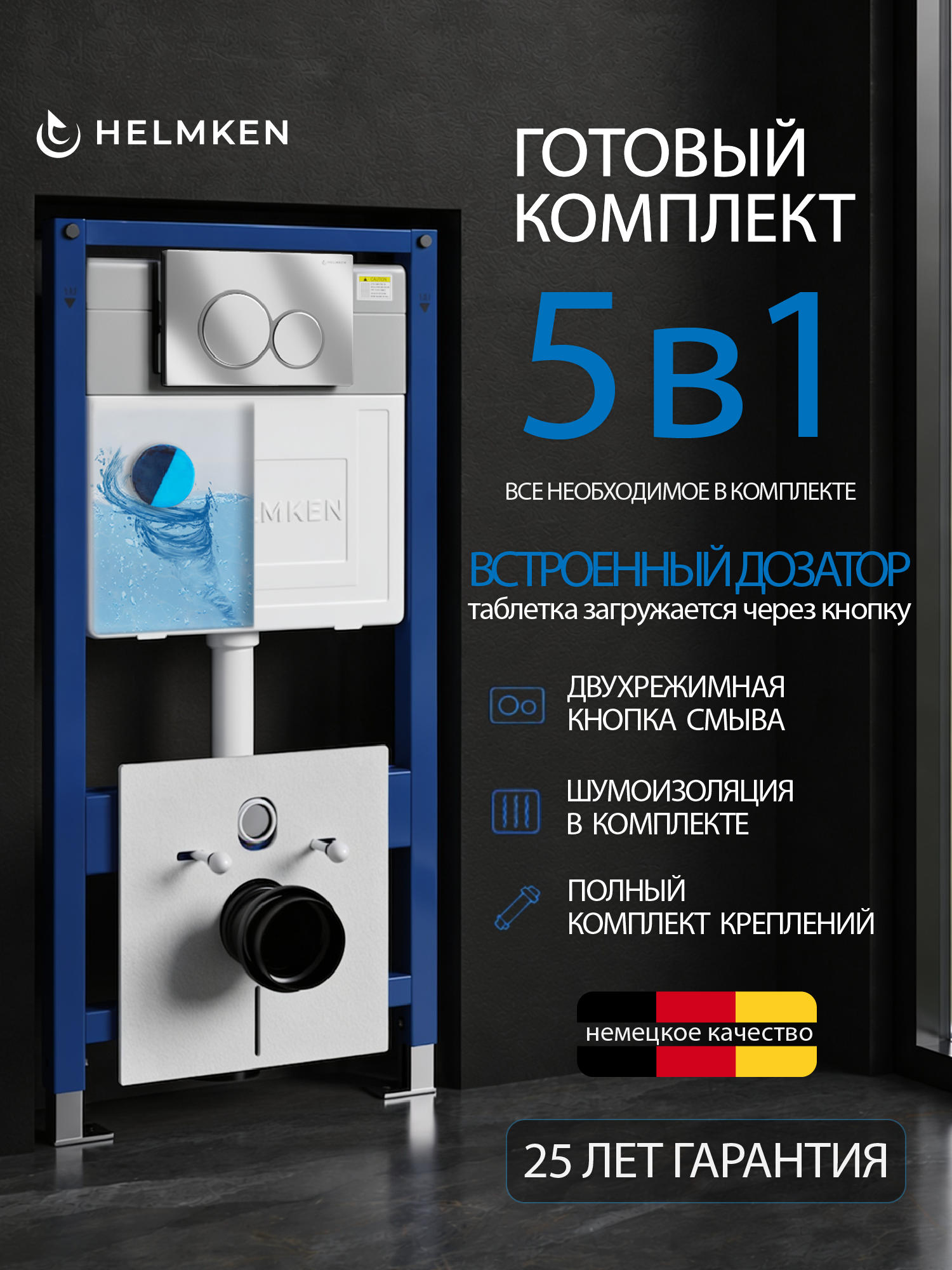 Инсталляция Helmken 38097020, монтажная глубина 14,5 см, монтажная высота 111,9 см