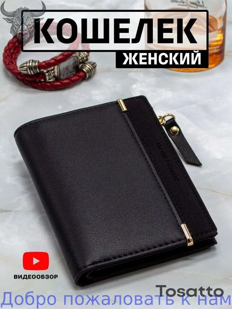 Кошелек