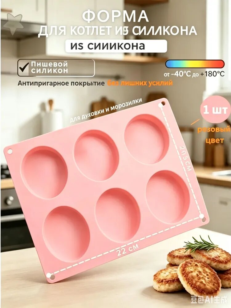 Форма для котлет, 20.5 см, длина 22 см