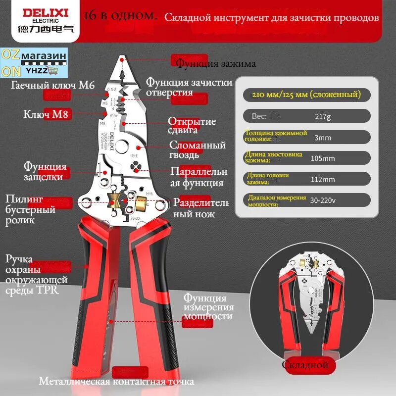 DELIXI Складные токоизмерительные щипцы, промышленные многофункциональные электроизмерительные щипцы