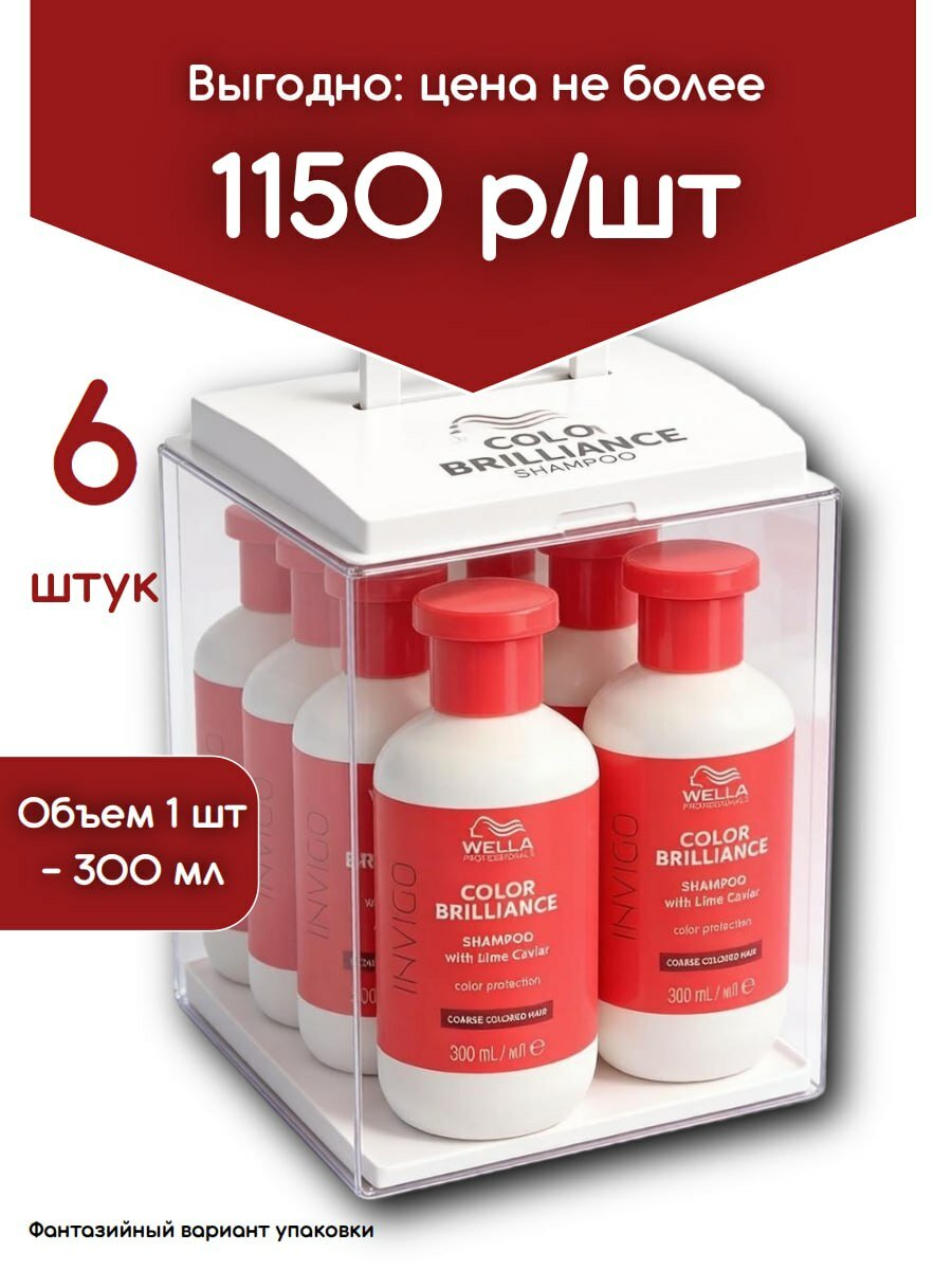 Оптом 6 шт. Шампунь Wella Invigo Color Brilliance для окрашенных жестких волос 300 мл Колор Бриллианс