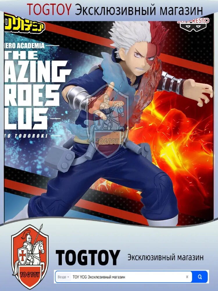Аниме фигурка BANDAI Banpresto The Amazing Heroes Шото Тодороки из "Моя геройская академия" 14cm