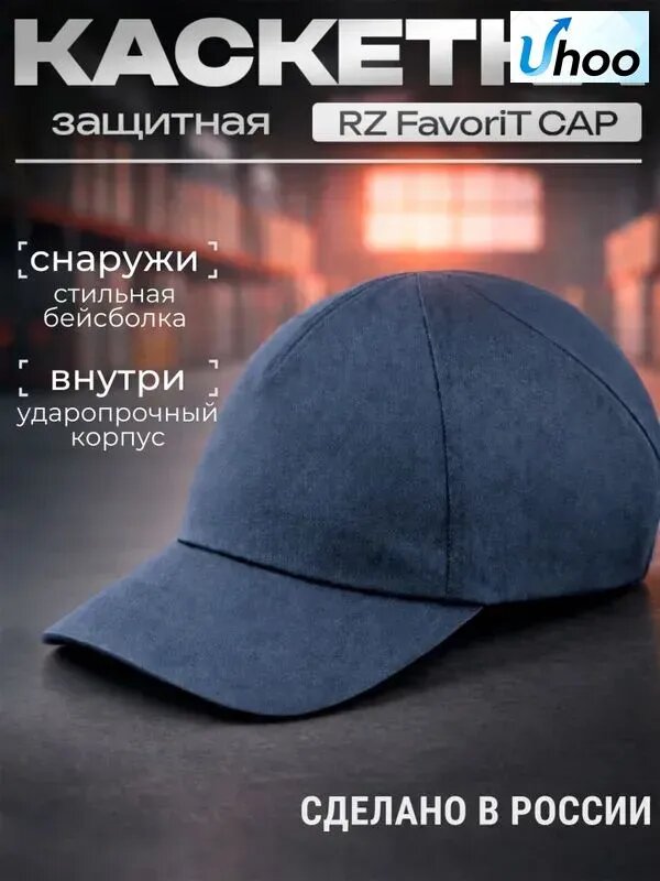 Каскетка РОСОМЗ RZ FavoriT CAP серая, арт. 95510