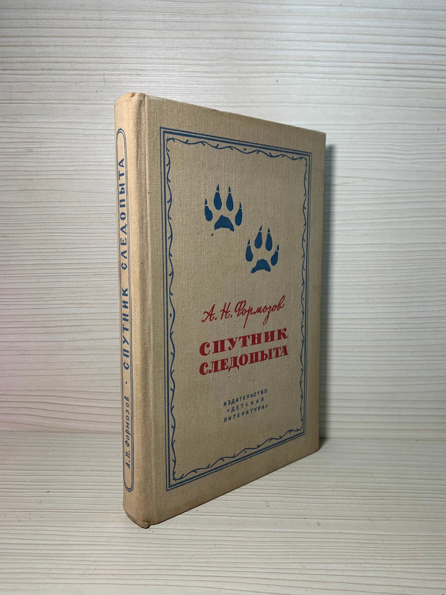 Спутник следопыта