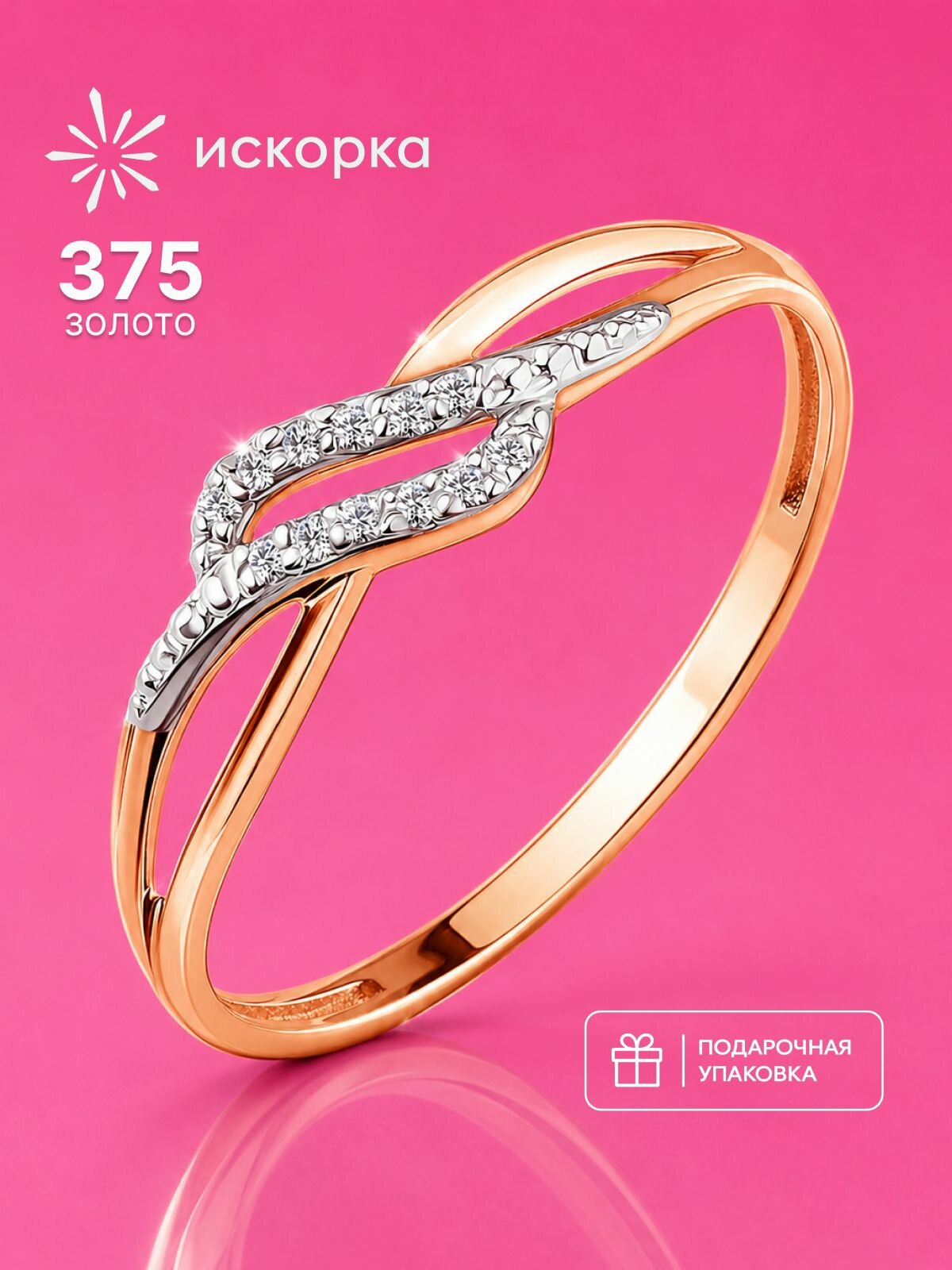 Кольцо дорожка, красное золото, 375 проба, фианит
