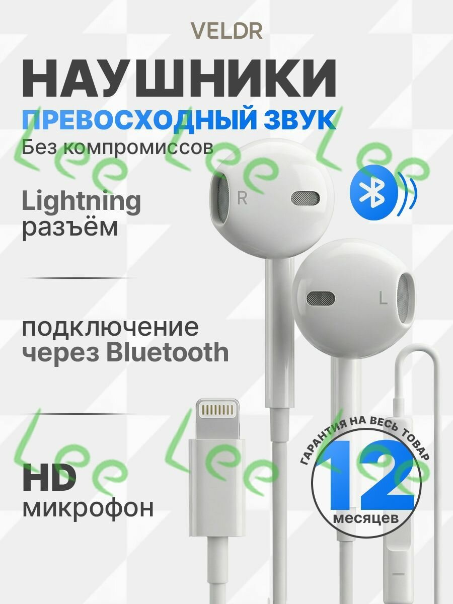 Наушники проводные с микрофоном Наушники проводные с микрофоном, Lightning, белый