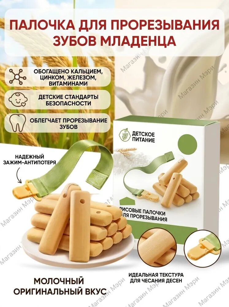 Палочки для прорезывания зубов Unique Baby, детское печенье-грызунок с молочным вкусом, кальцием и A2 бета-казеином, ремешок-держатель в комплекте, 6м+