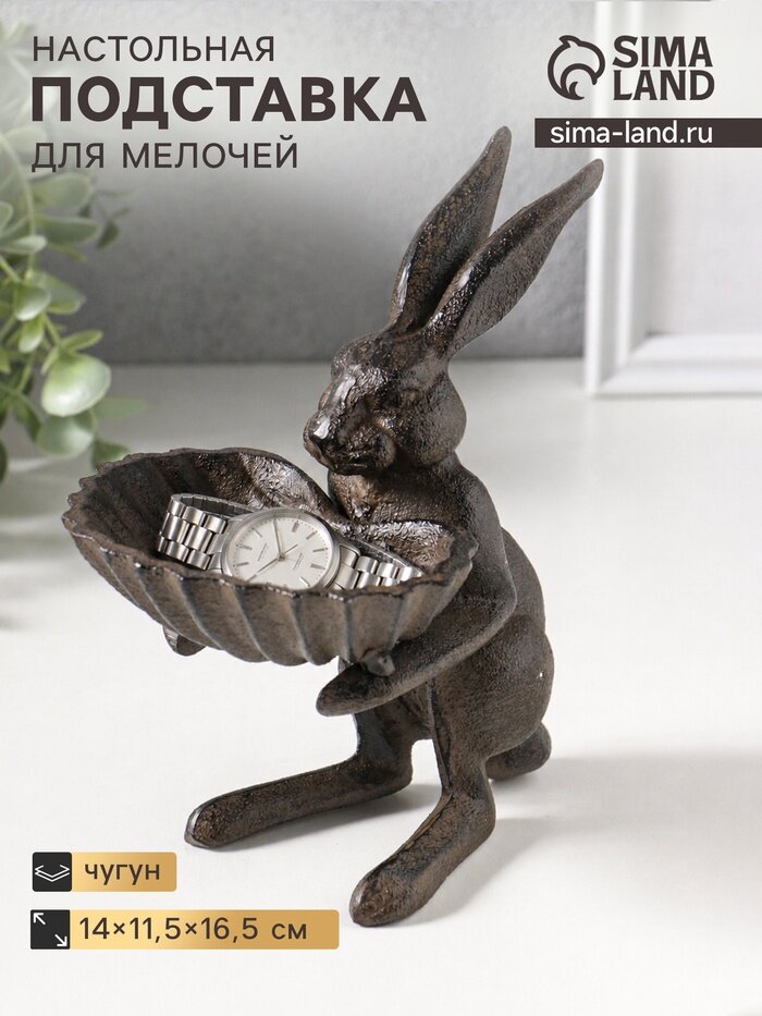 Фигурка - подставка для мелочей, кормушка для птиц «Заяц с ракушкой», чугун, 14×11.5×16.5 см