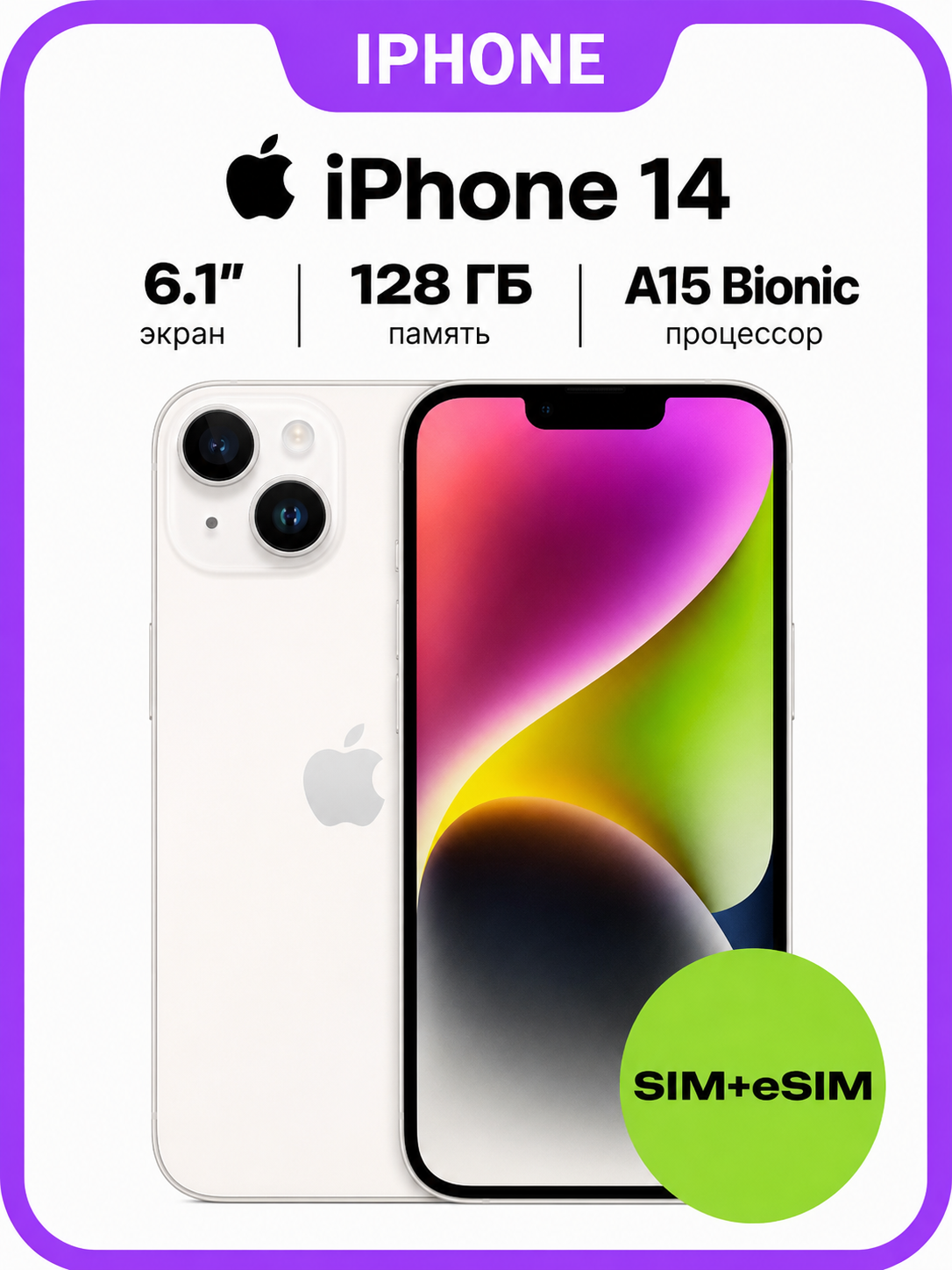 Смартфон Apple iPhone 14, 128 ГБ, экран 6.1", SIM + eSIM, Starlight/белый