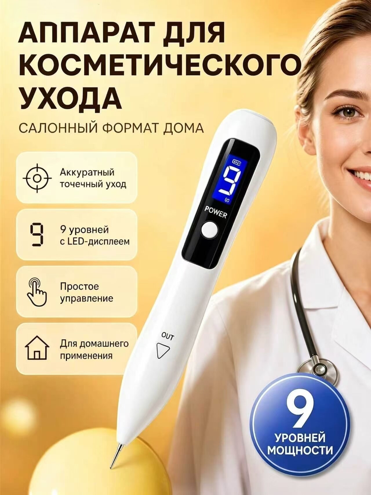 Лазерная ручка для удаления родинок, веснушек, , бородавок, прыщей, тату