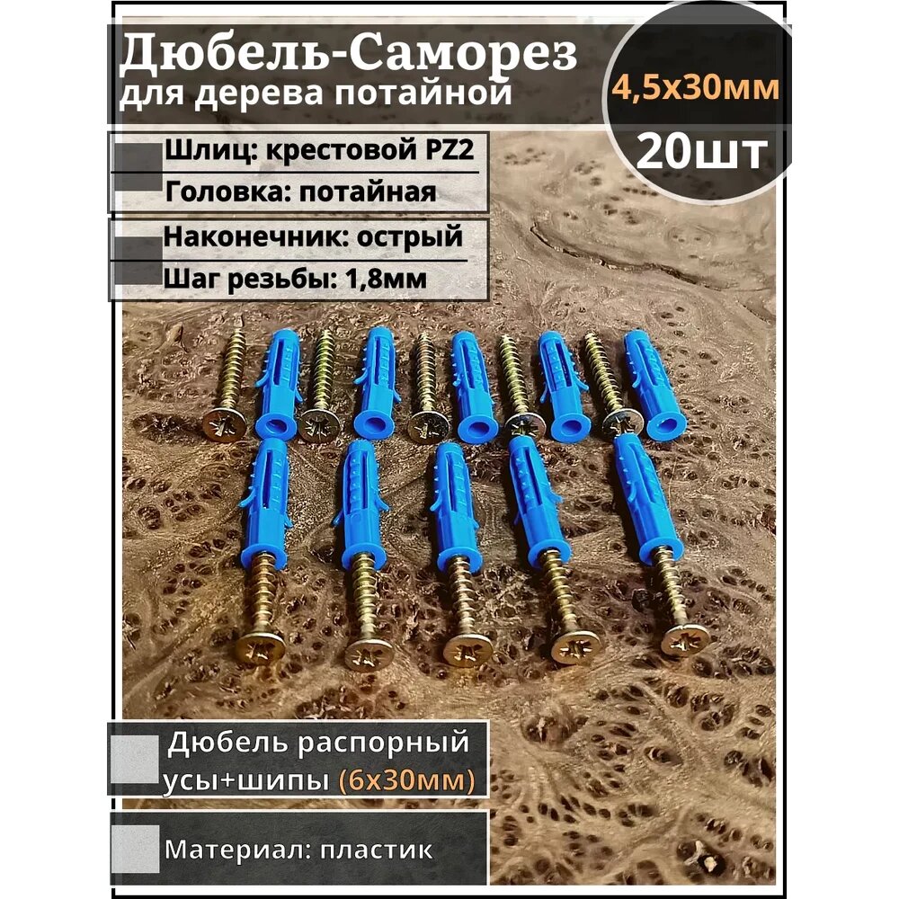 Шуруп саморез 23 болта ЖЦ с дюбелем, потайная головка, желтопассивированное покрытие, острый наконечник, шлиц