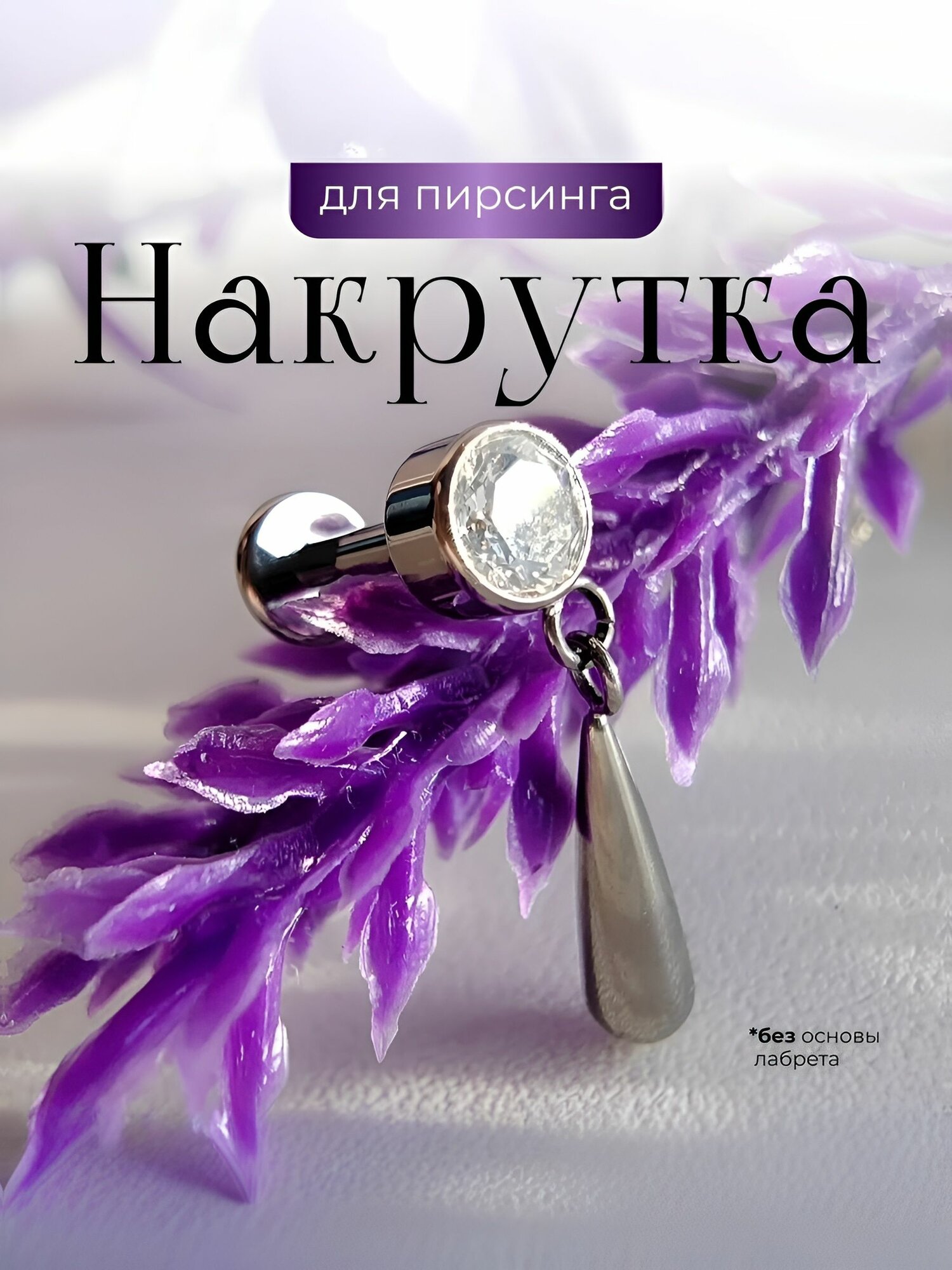Накрутка