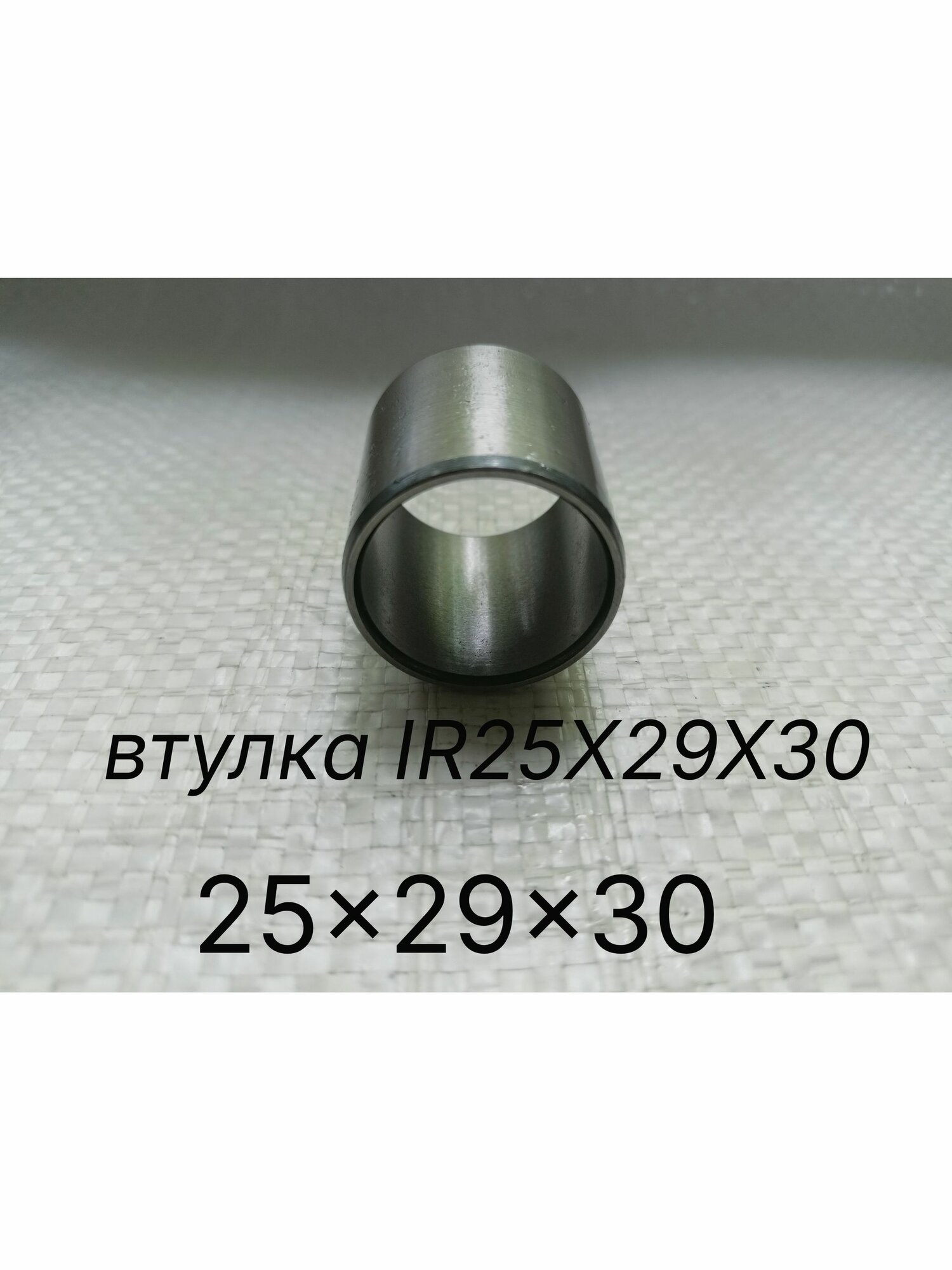 Втулка IR25x29x30 (25*29*30)