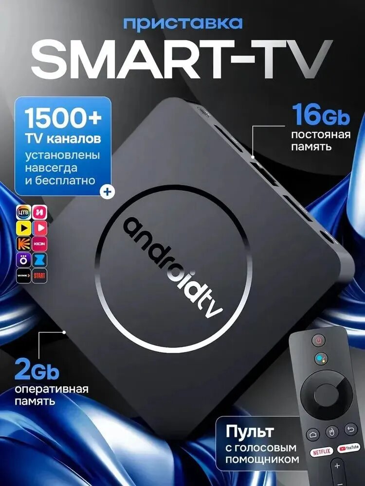 Смарт ТВ приставка с пультом Android, 4К, Wi-Fi, TVBOX-Q1