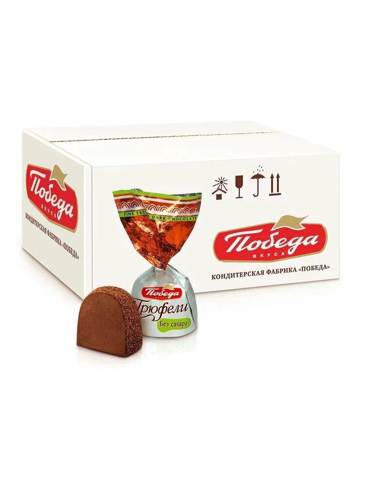 Трюфели Победа вкуса шоколадные без добавления сахара, посыпанные темным какао, 2000г