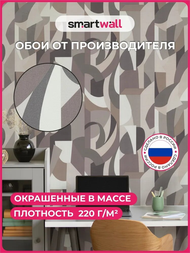 Обои флизелиновые 1.06. SMARTWALL ультра матовые дизайнерские без подгона в гостиную, кухню, спальню, коридор, детскую