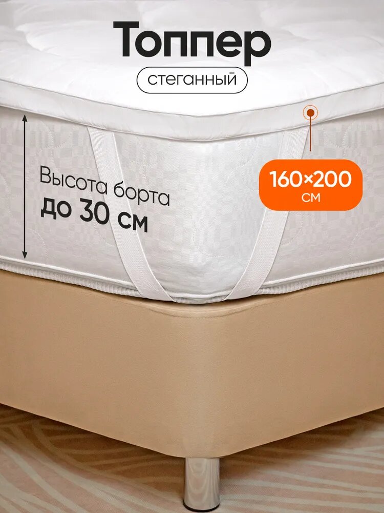 Топпер матрас 160х200 см, высота 3 см
