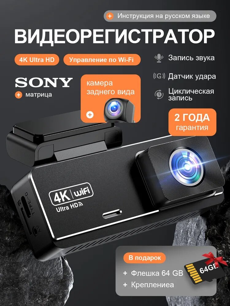 CHORTAU Видеорегистратор автомобильный 4K Ultra HD c WiFi с камерой заднего вида, Прилагается 64 ГБ карты памяти