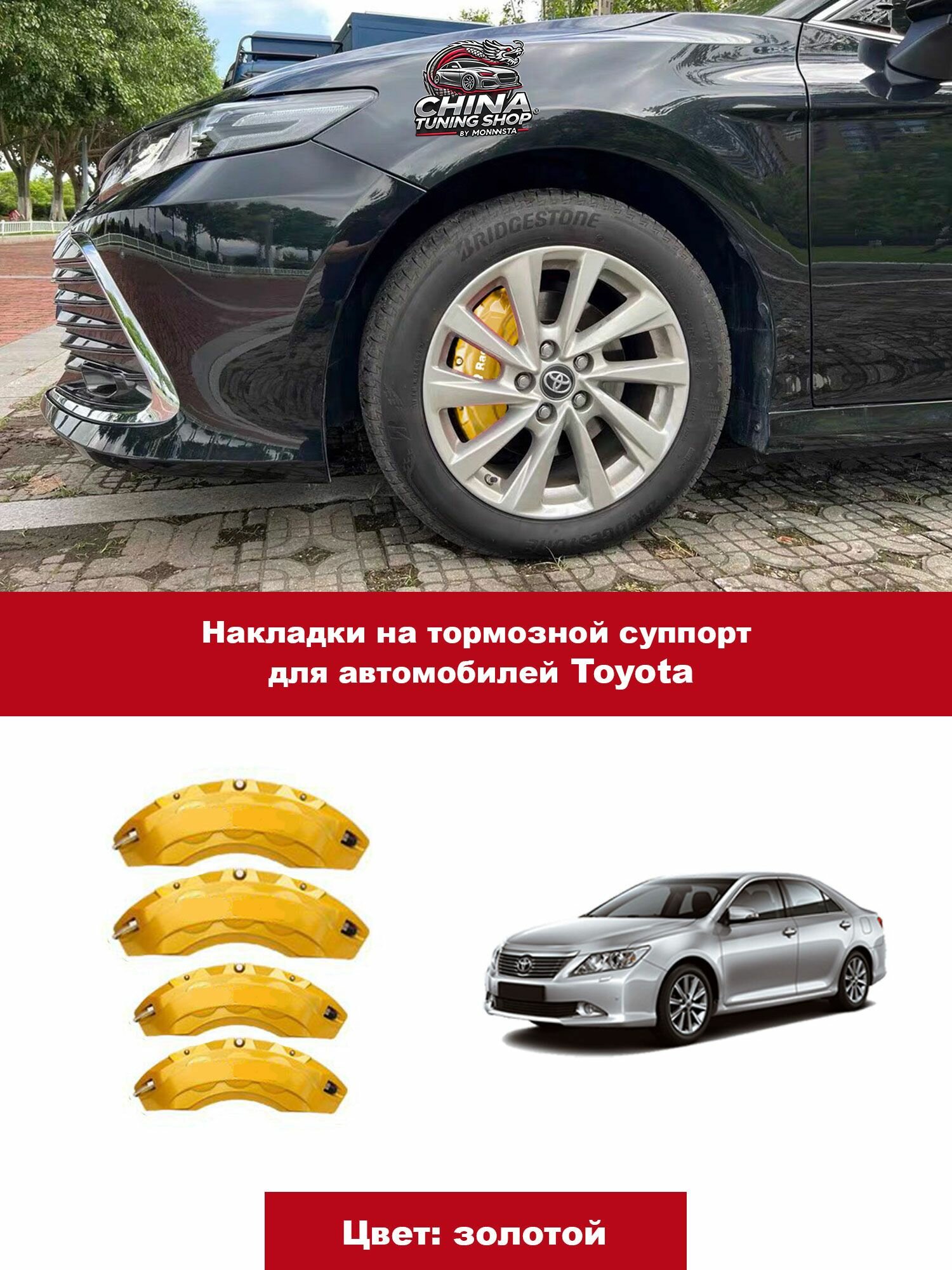 Накладки на тормозной суппорт для Toyota