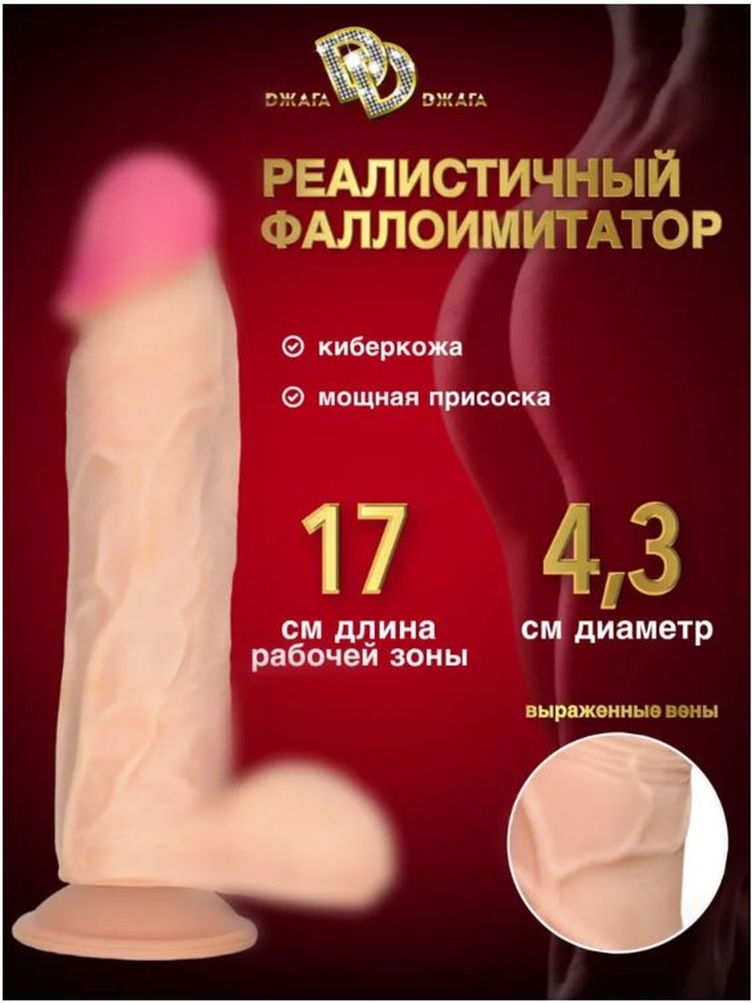 Фаллоимитатор Dжага Dжага 3201-63 BX DD11, реалистичный, на присоске, телесный, 19см